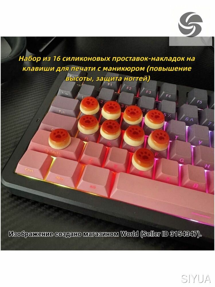 Набор из 16 силиконовых проставок-накладок на клавиши для печати с маникюром (повышение высоты, защита ногтей)