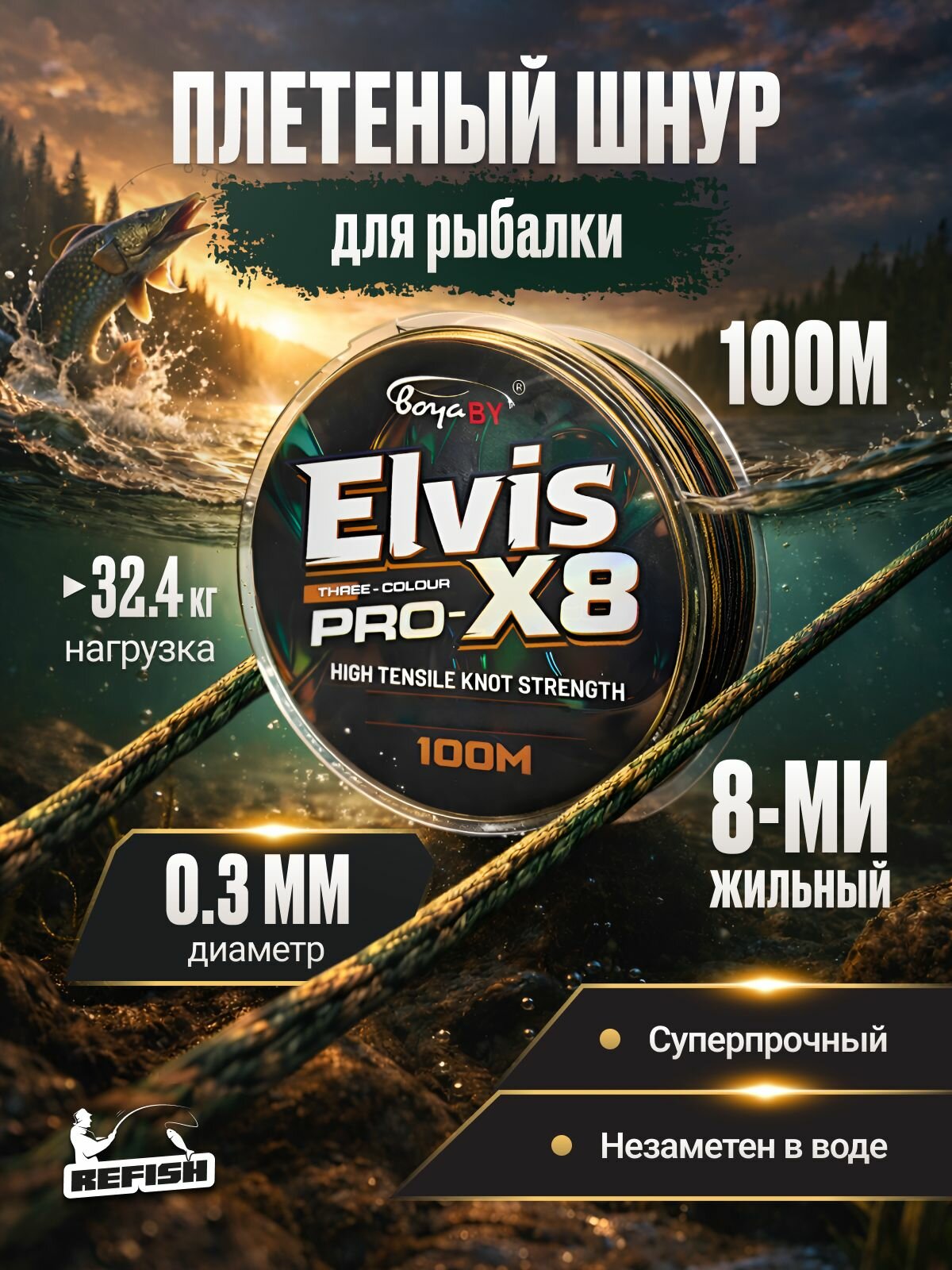 Шнур плетеный для рыбалки 8-жильный 100м, 0.30мм