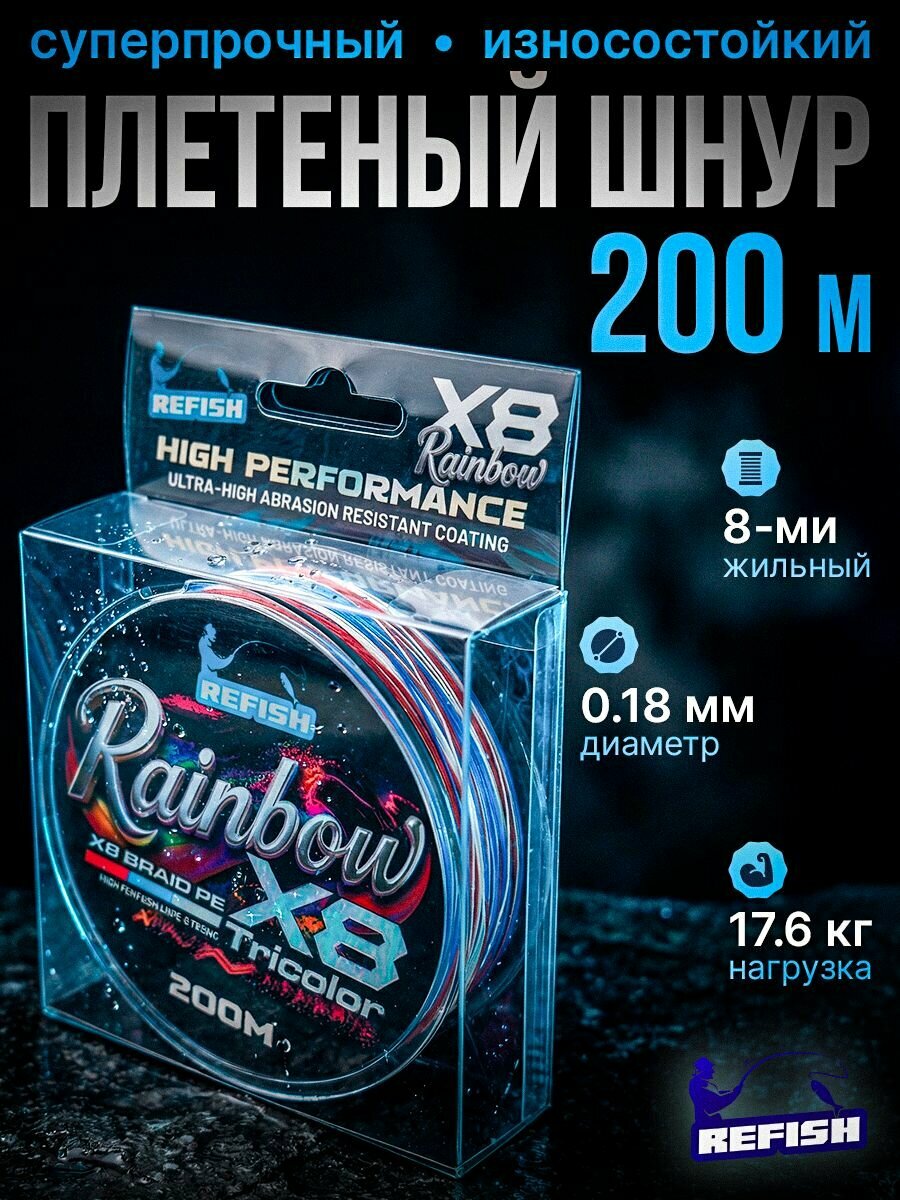 Шнур плетеный для рыбалки 200м, 0.18 мм