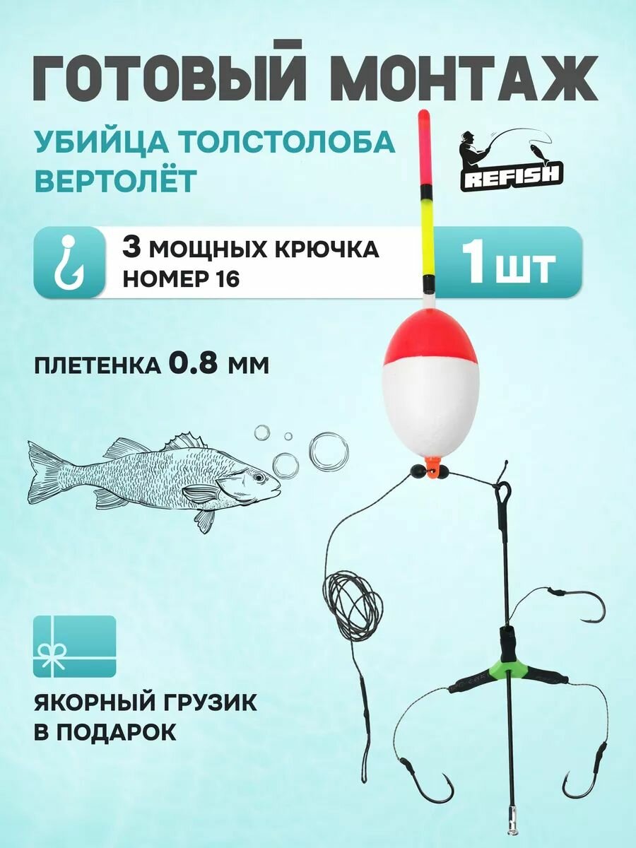 Готовый монтаж рыболовный "убийца толстолоба" снасть для рыбалки "вертолет" 1 шт