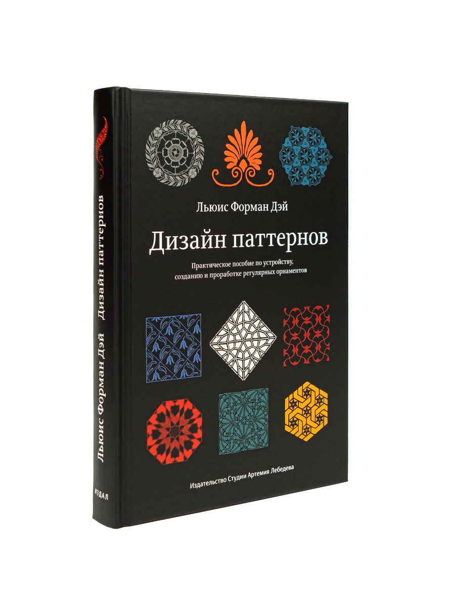 Книга «Дизайн паттернов», Л. Ф. Дэй, твёрдый переплет, 2026 г, 12+
