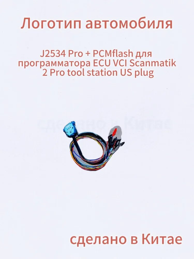 J2534 Pro+ Pcmflash для VCI Scanmatik 2 Pro ECU Programmer Tool Bench US Plug — фото 1