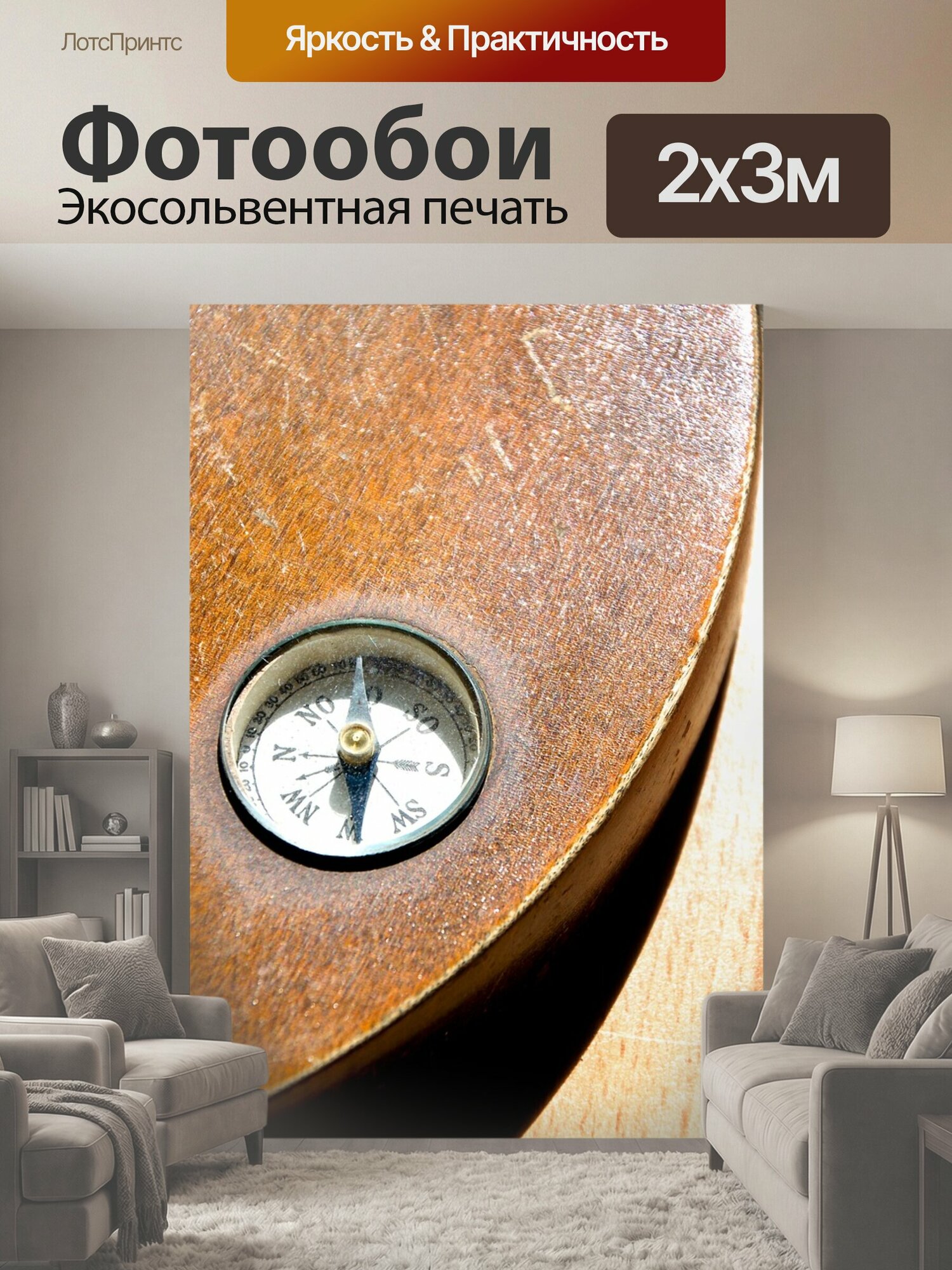 Фотообои "Роза ветров, компас, магнитная игла" 200x300 см. экосольвентная печать