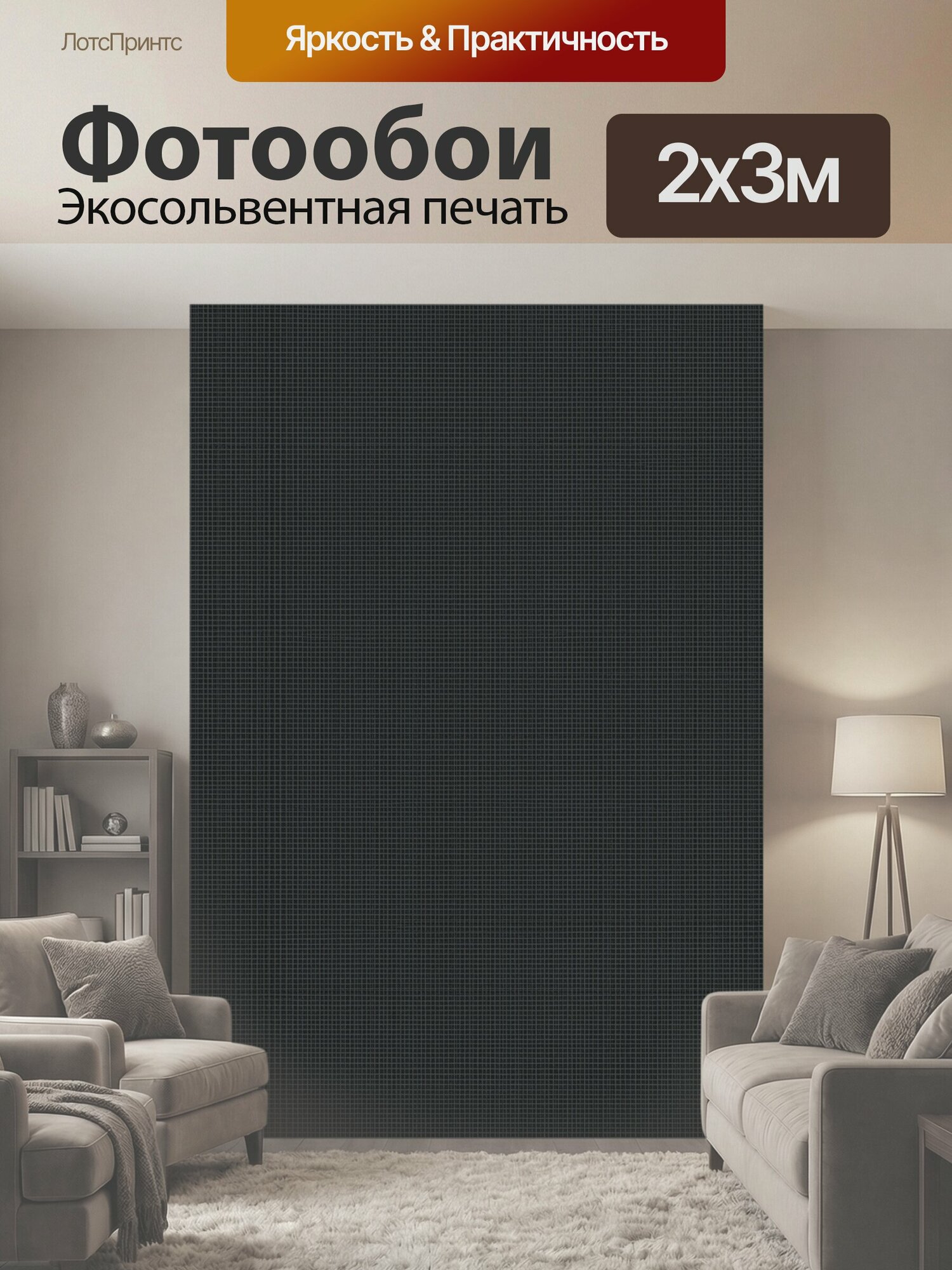 Фотообои "Тёмная сетчатая текстура. Мелкая клетчатая сетка в графитовом и графитово-синем оттенках, равномерный узор с глубокой фактурой и." 200x300 см. экосольвентная печать