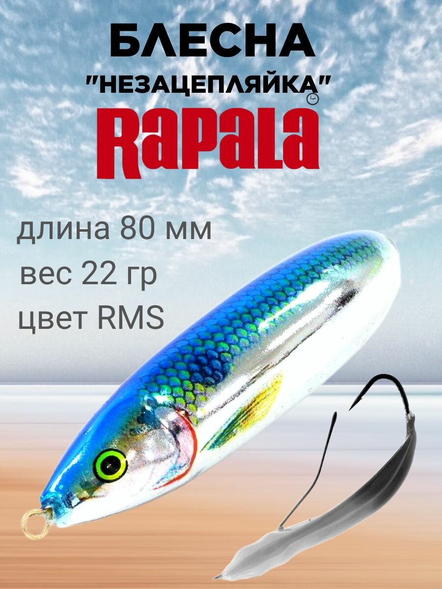 Блесна-незацепляйка Rapala Rattlin Minnow Spoon RMS08 цвет BSD