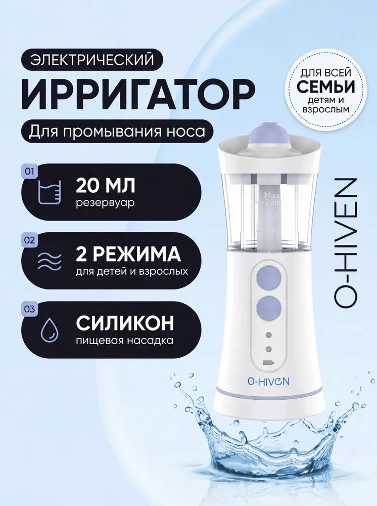 Ирригатор для промывания носа для детей и взрослых
