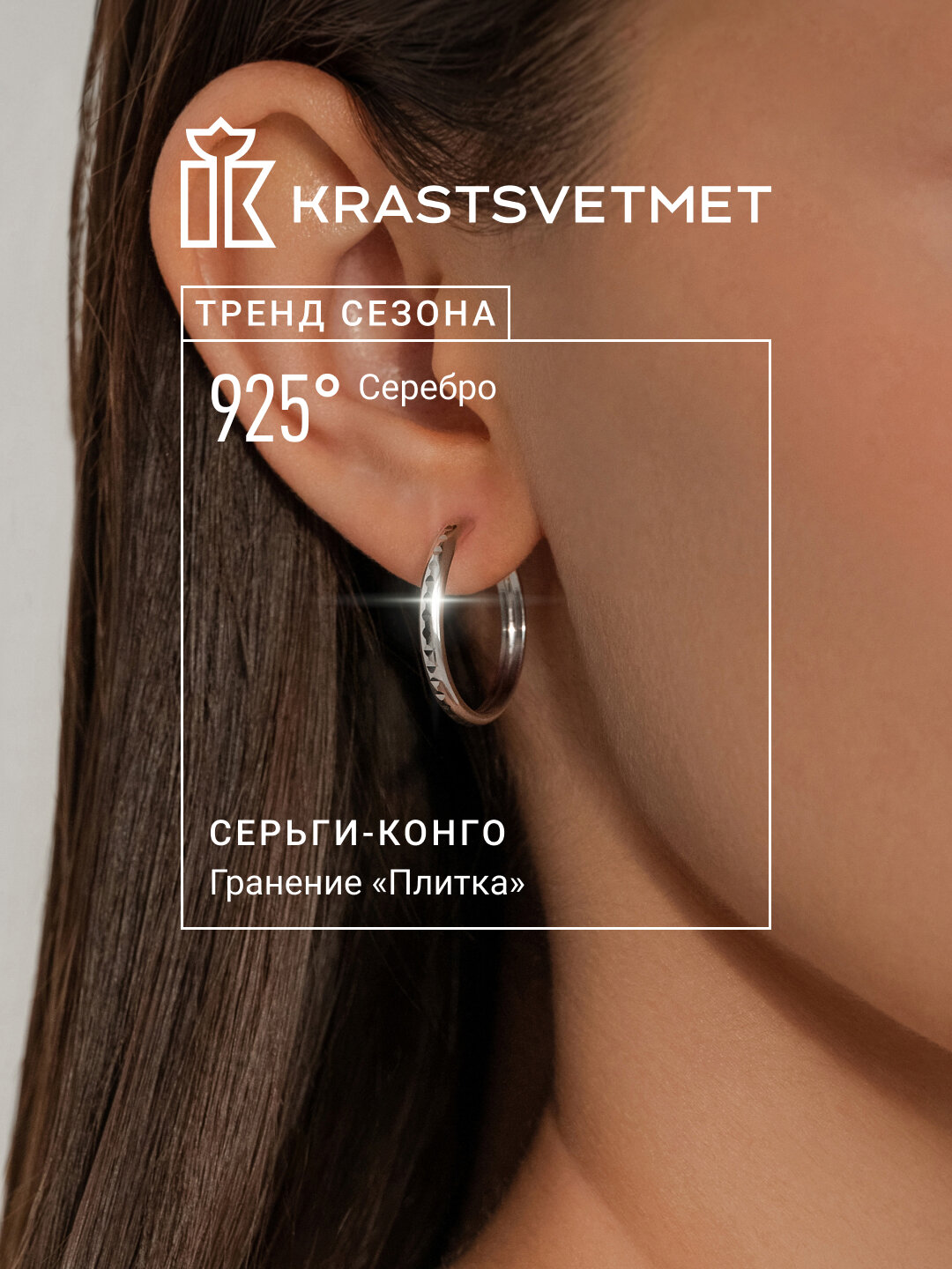 Серьги конго, серебро, 925 проба, родирование