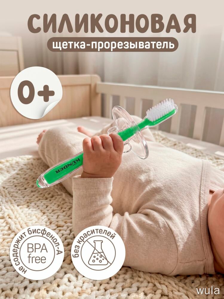 Прорезыватель для десен KUNDER