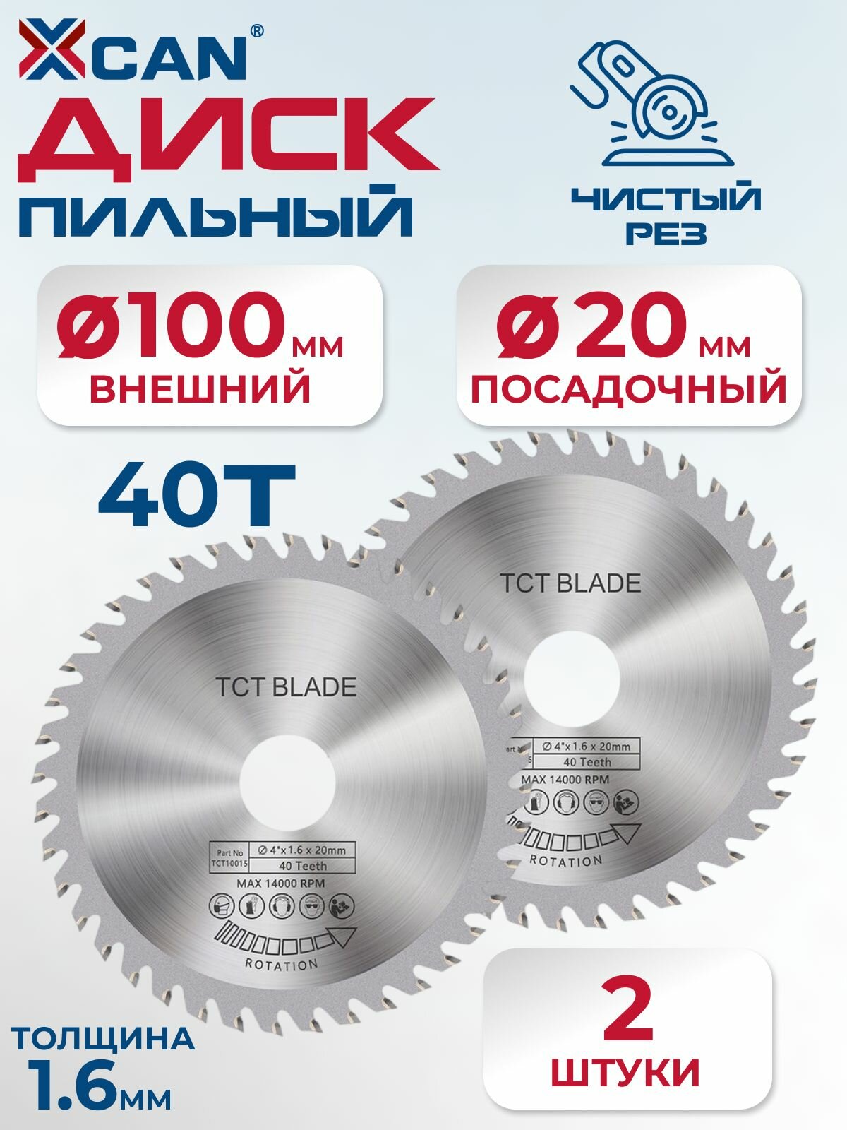 Диск пильный по дереву XCAN, 100х1,6х20х40Т, 2 штуки.