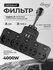 Мощный сетевой фильтр 4000w