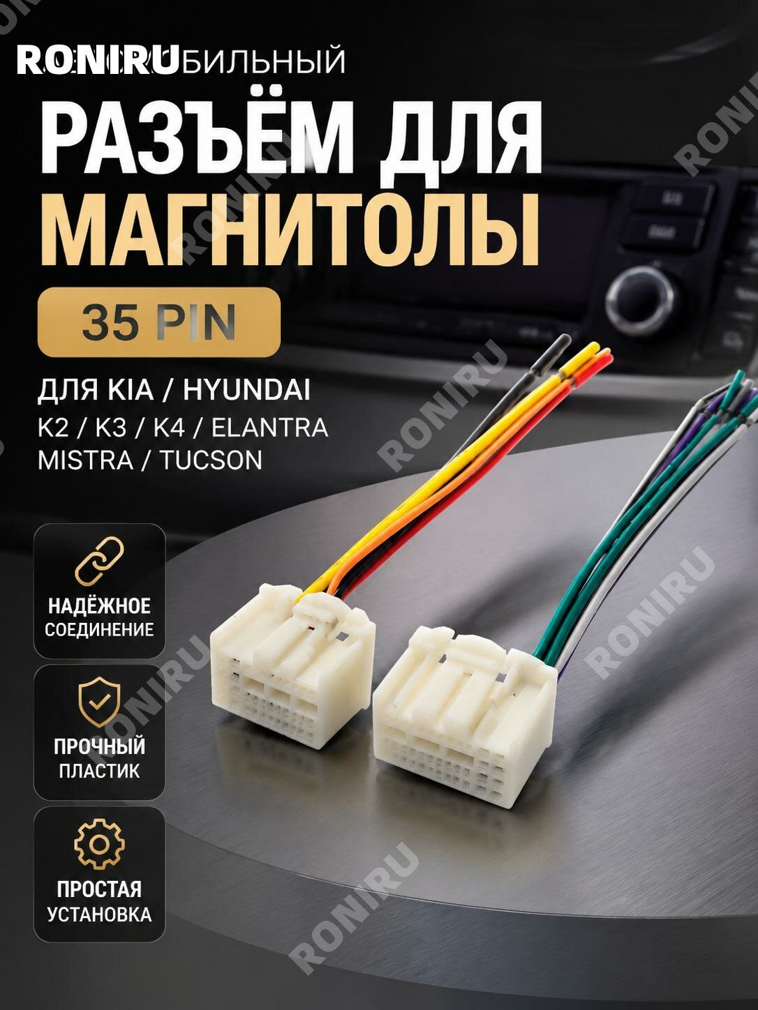 Разъем проводки35 Pin для CD-магнитолы Kia K2 K3 K4 Hyundai Elantra Mistra Tucson