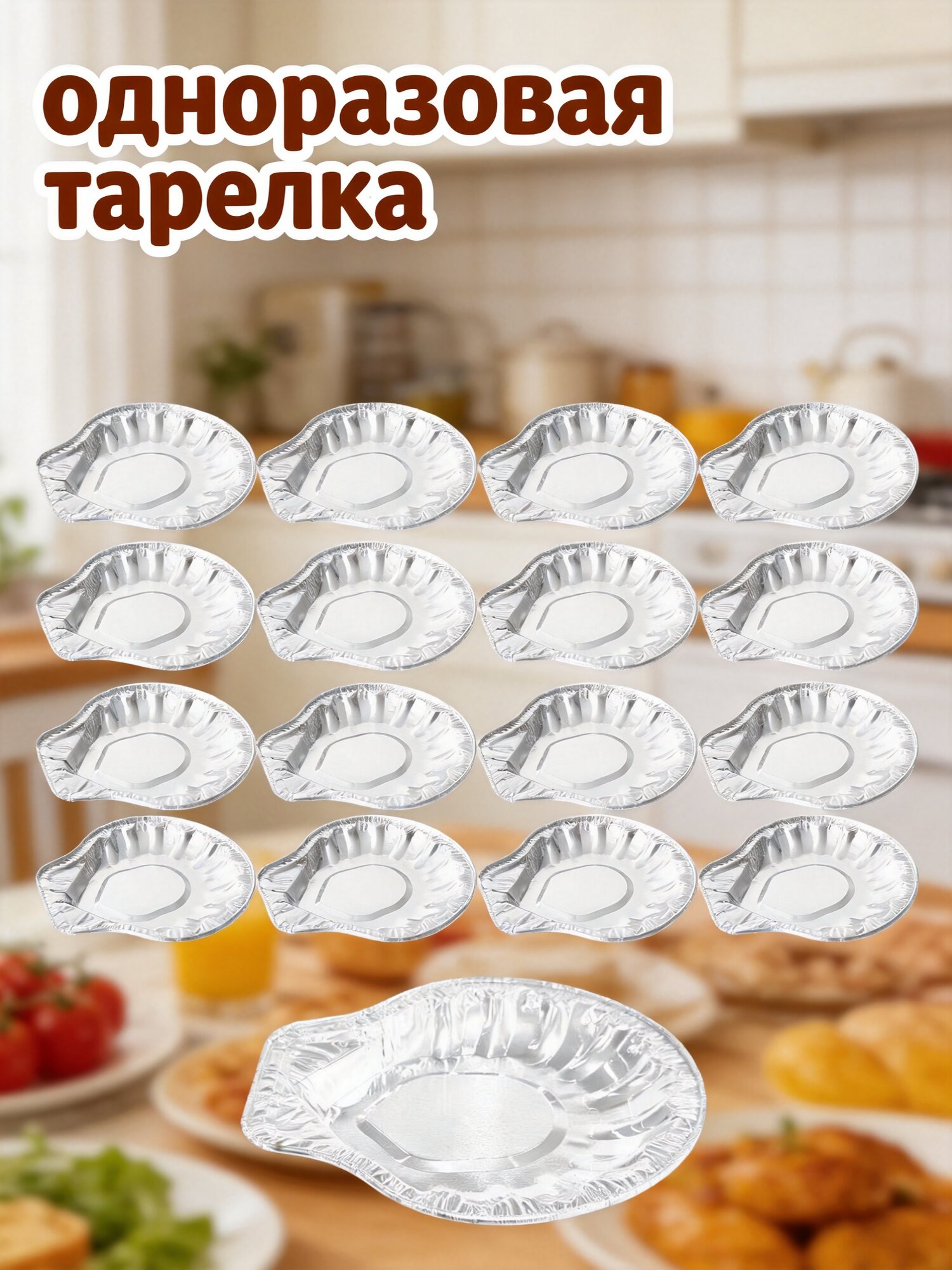 Одноразовые алюминиевые ракушки для гриля, 100 шт, серебристые, для барбекю