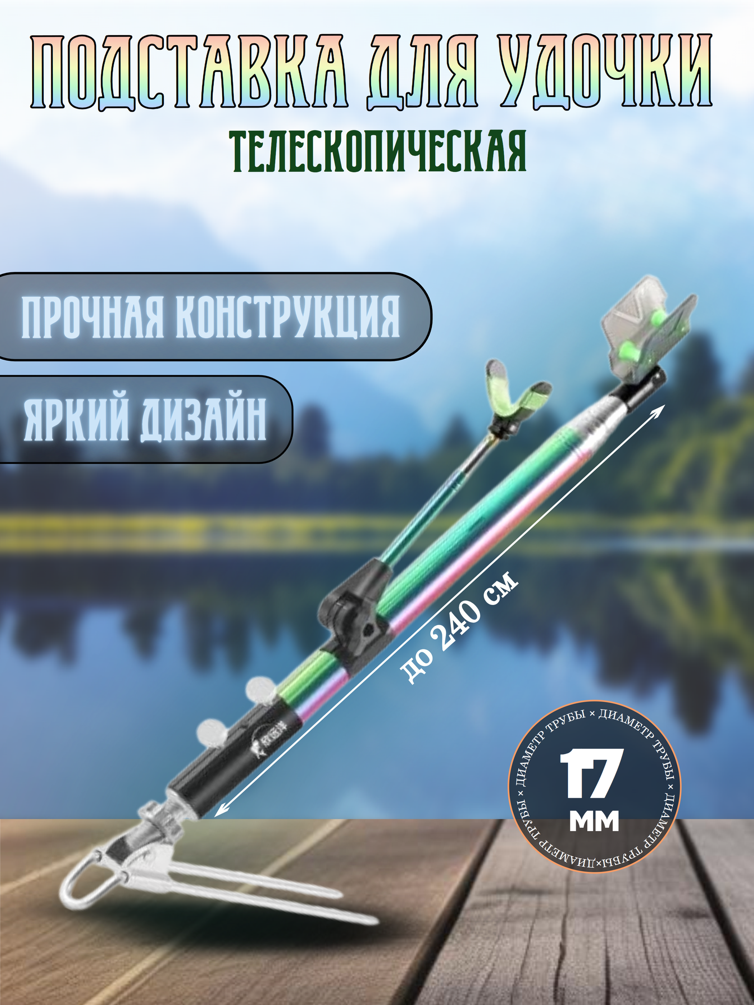 Телескопический держатель для удилищ на 4 снасти, 2,4 м премиумстойка для рыбаков