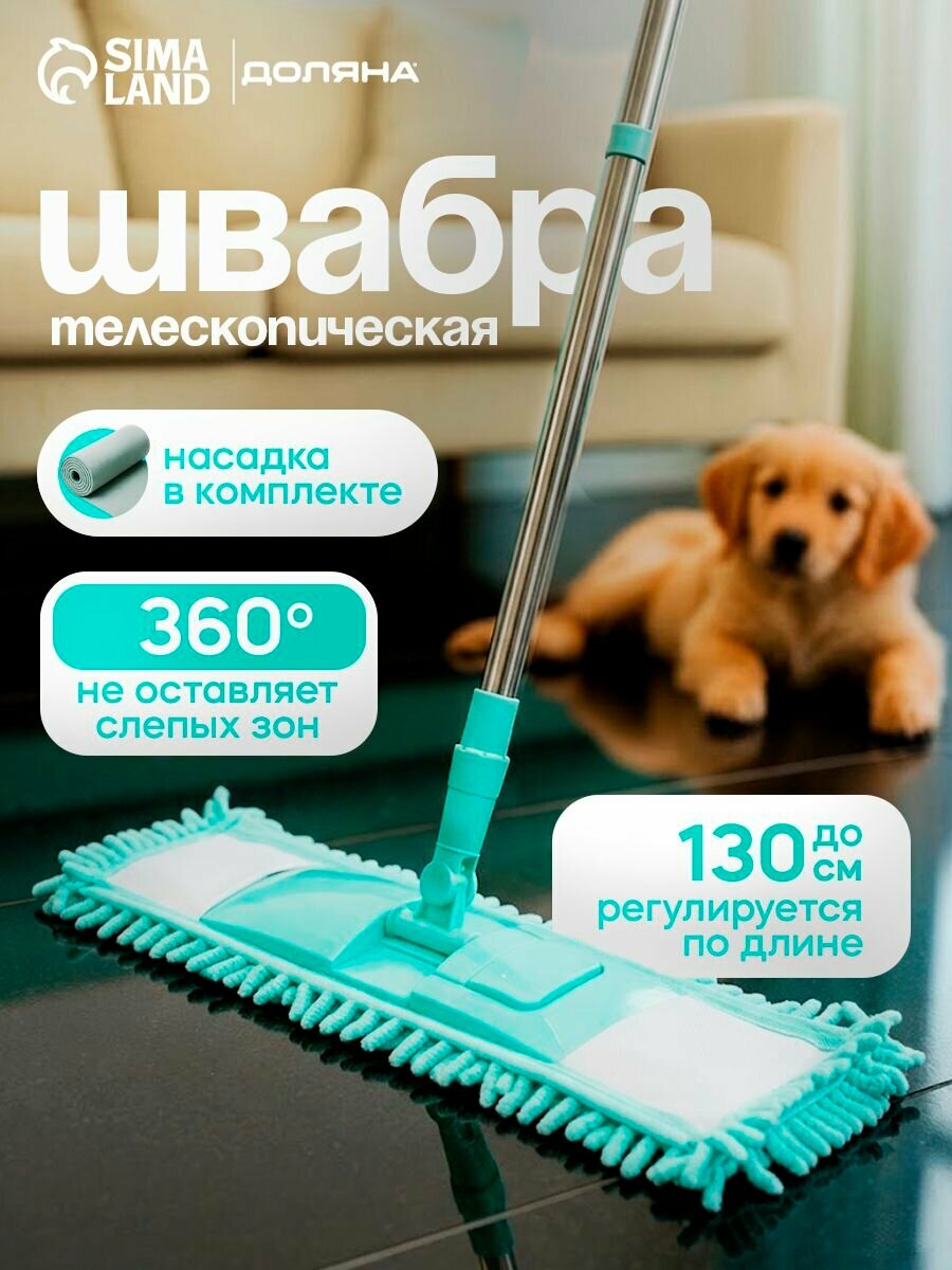 Швабра для мытья пола Доляна, насадка из микрофибры, ручка 80-117 см
