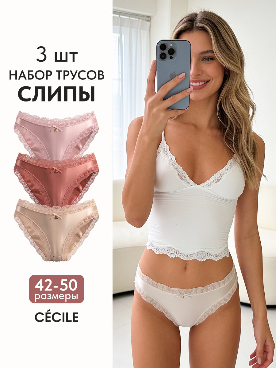 Трусы набор, комплект