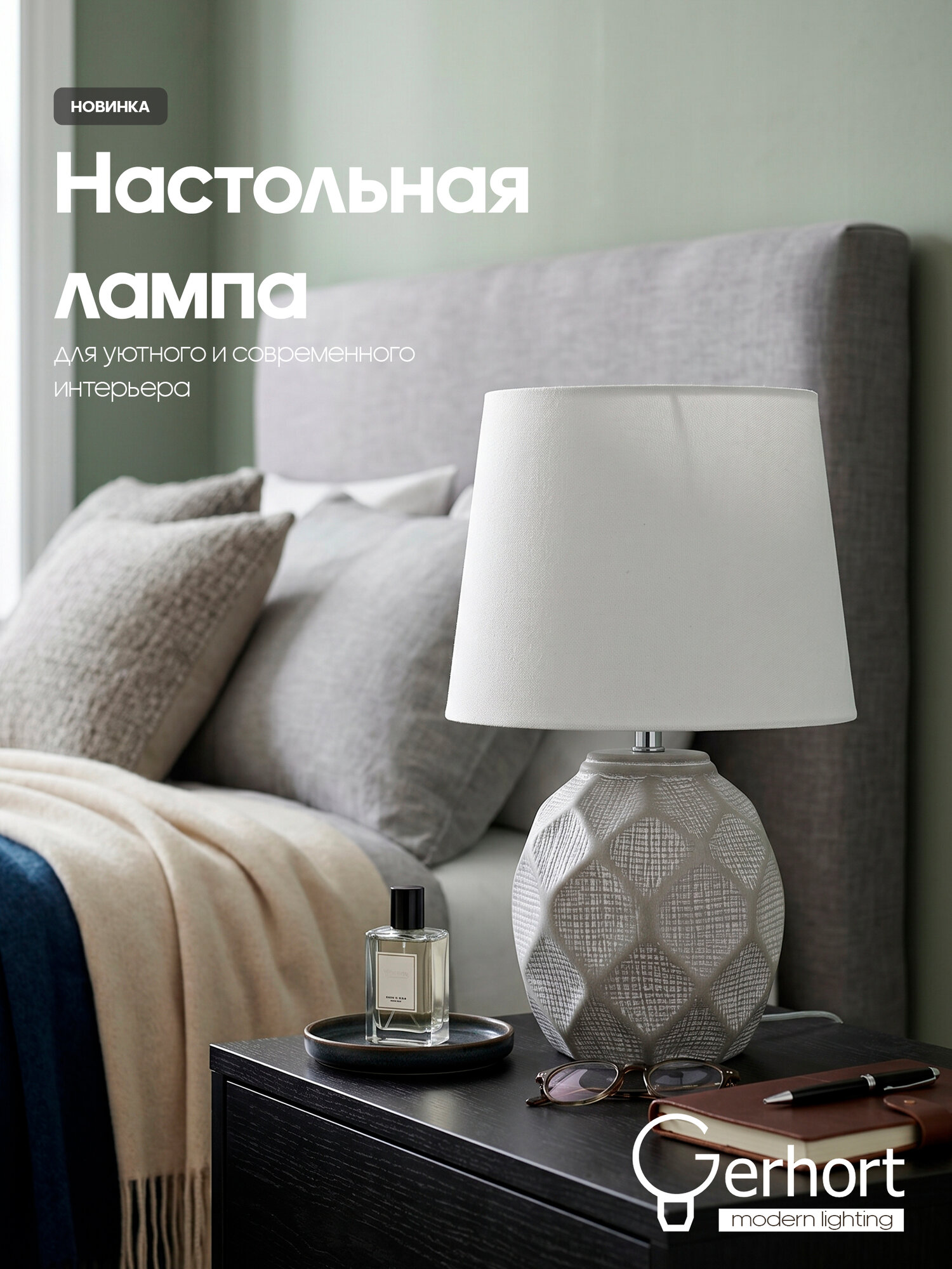 Светильник настольный, ночник прикроватный, лампа настольная для гостиной, прихожей, кухни