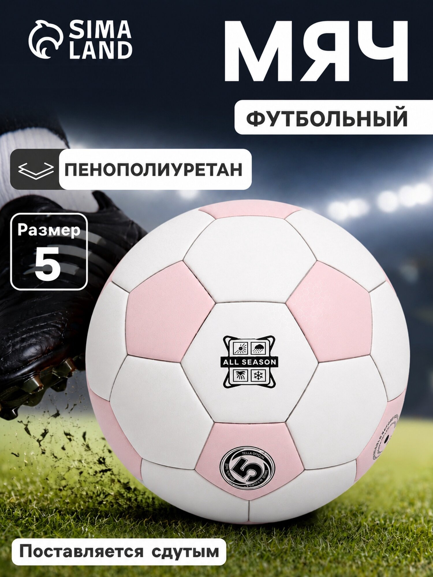 Футбольный мяч, размер 5, полиуретан, толщина 2,5 мм, 430 г, розовый