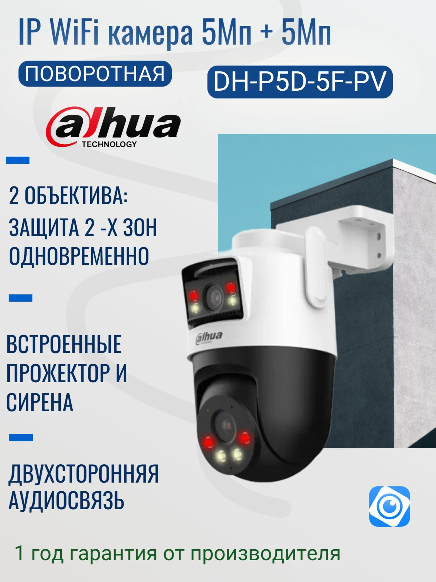 WI-FI IP-камера видеонаблюдения Dahua DH-P5D-5F-PV/поворотная WiFi камера/два объектива (5Мп+5Мп)/ камера WiFi Dahua