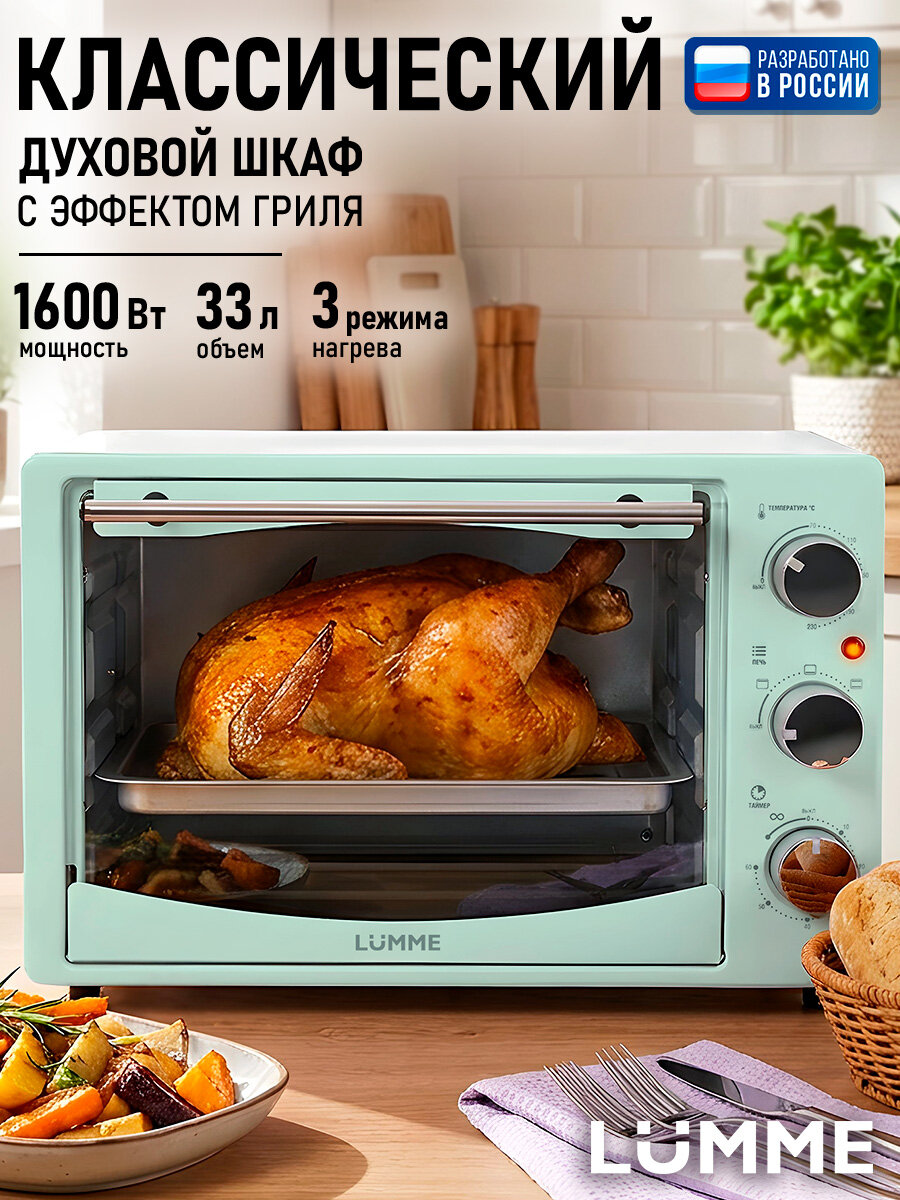 Духовка духовой шкаф мини-печь LUMME LU-1708 гриль светлая яшма