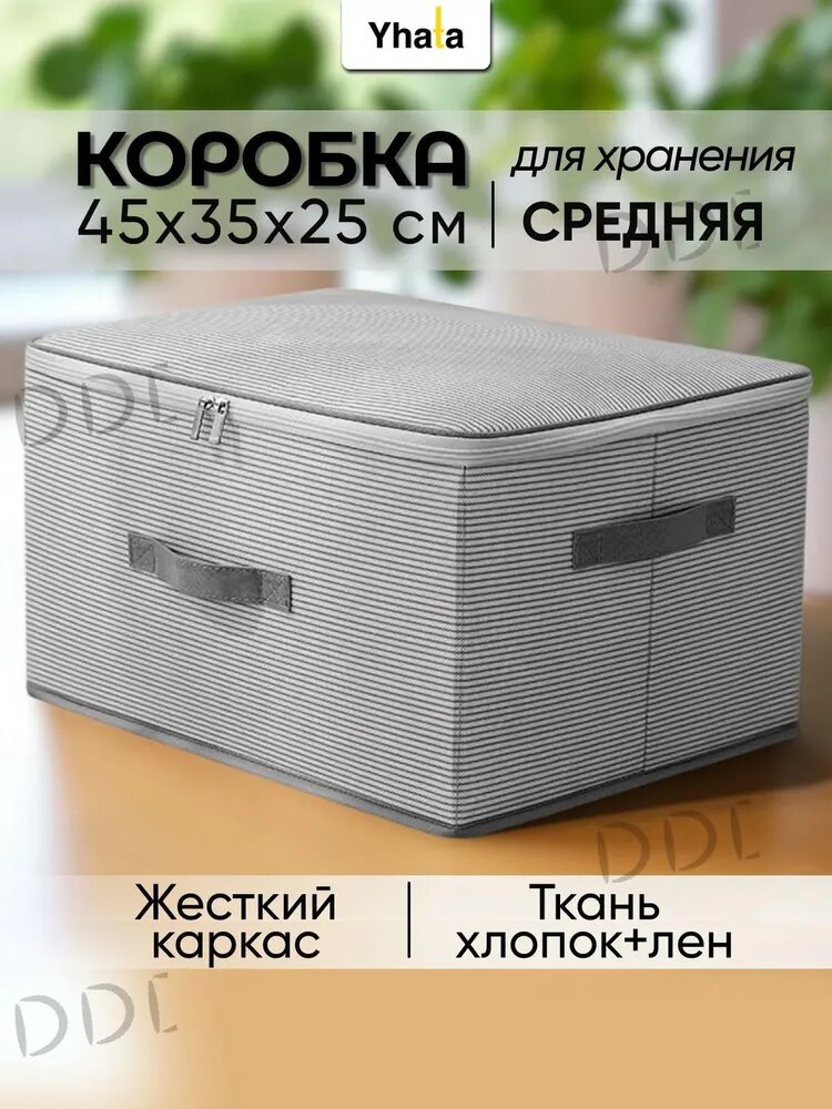 Коробка для хранения длина 45 см, ширина 35 см, высота 25 см, 1 шт, картон, серый