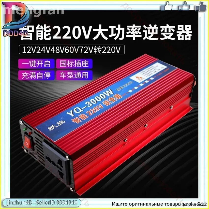 Компьютер бортовой, 3000 Вт арт. RED-12V3000W-220V
