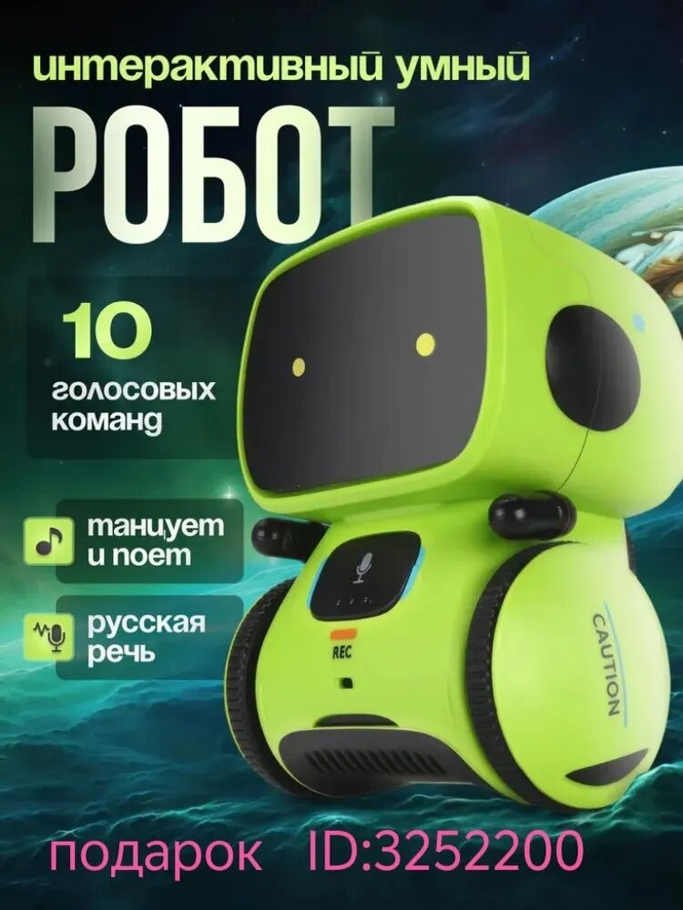 Робот игрушка для мальчика/ Интерактивный с русской озвучкой / Повторюшка / С голосовым управлением