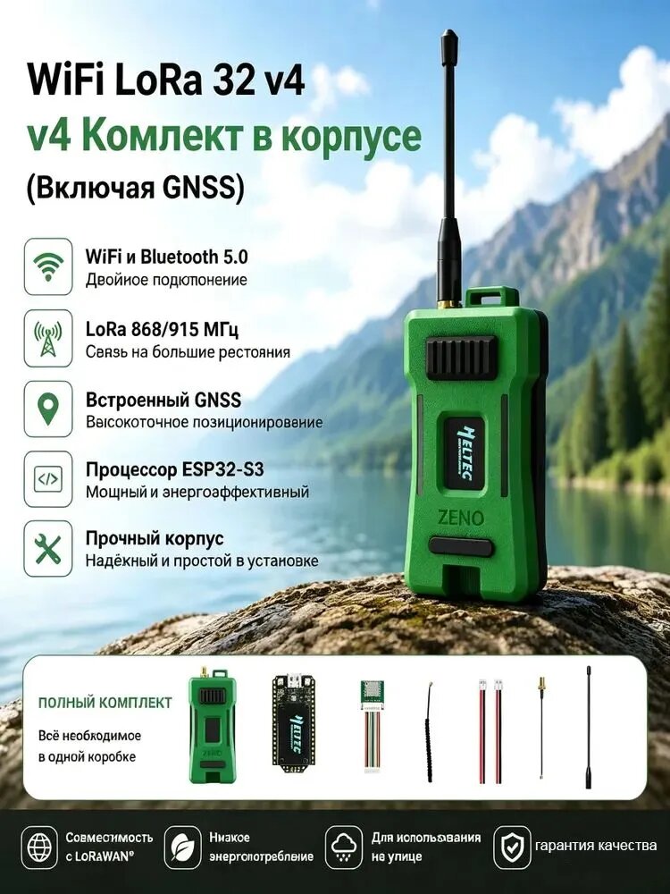Heltec V4 868MHz Meshtastic Dev-Board ESP32-S3 SX1262, WiFi LoRa, GPS, для Смарт Дома, без батареи