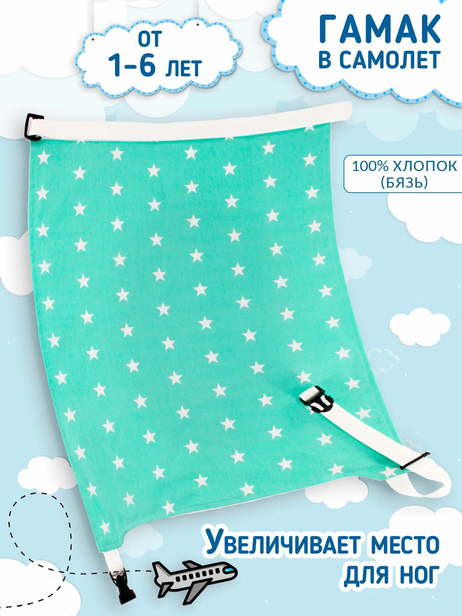 Body Pillow / Авиа гамак в самолет, гамак в автобус для детей 2-5 лет (для ног) гамак для ног детский дорожный