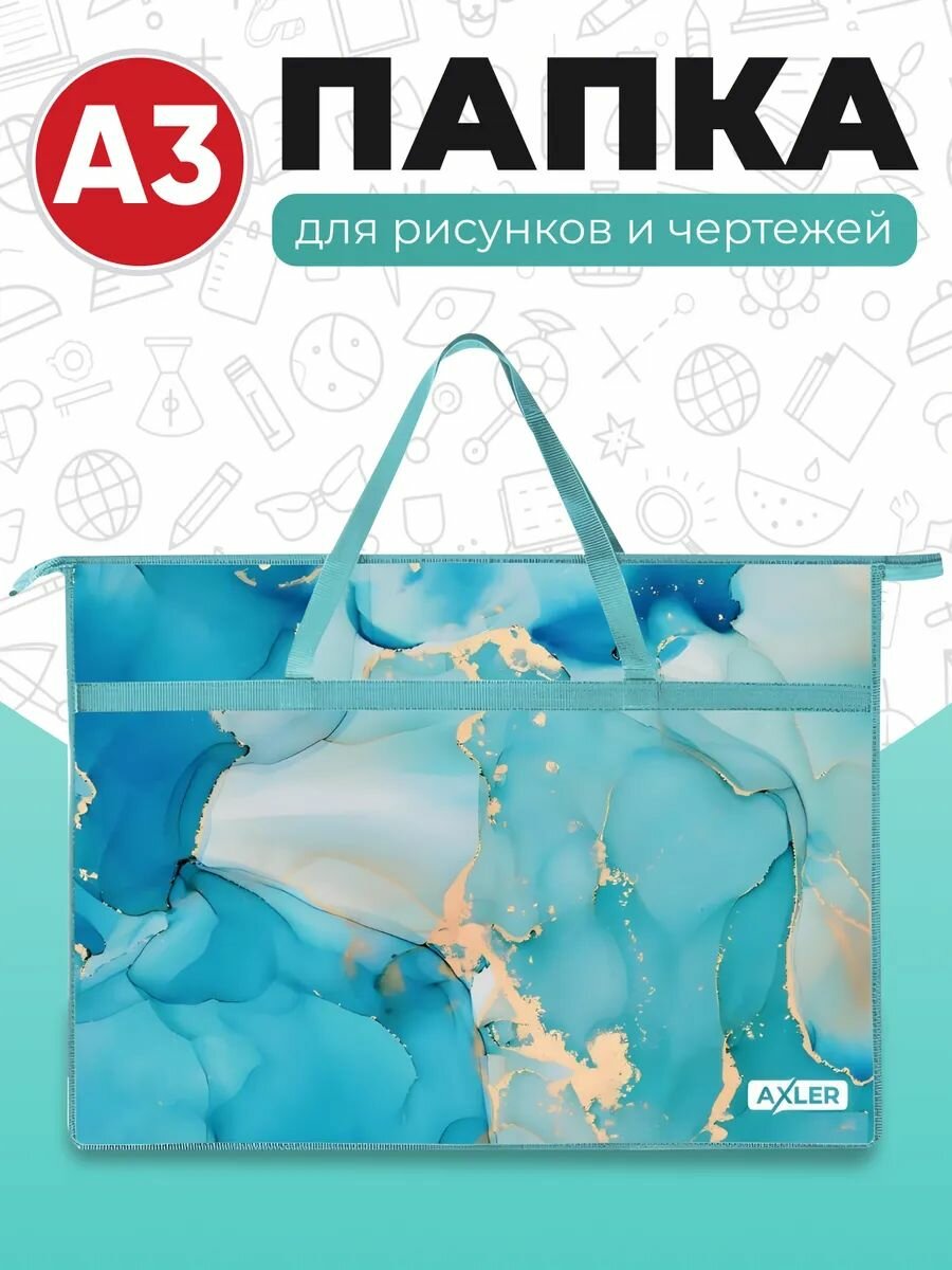 Папка А3 с ручками для рисования черчения и труда AXLER, сумка для художников, для рисунков, бумаг, нот и документов на молнии папка для нот папка для документов сумка для черчения сумка для рисования