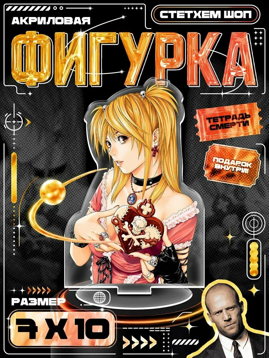 Акриловая фигурка Тетрадь смерти