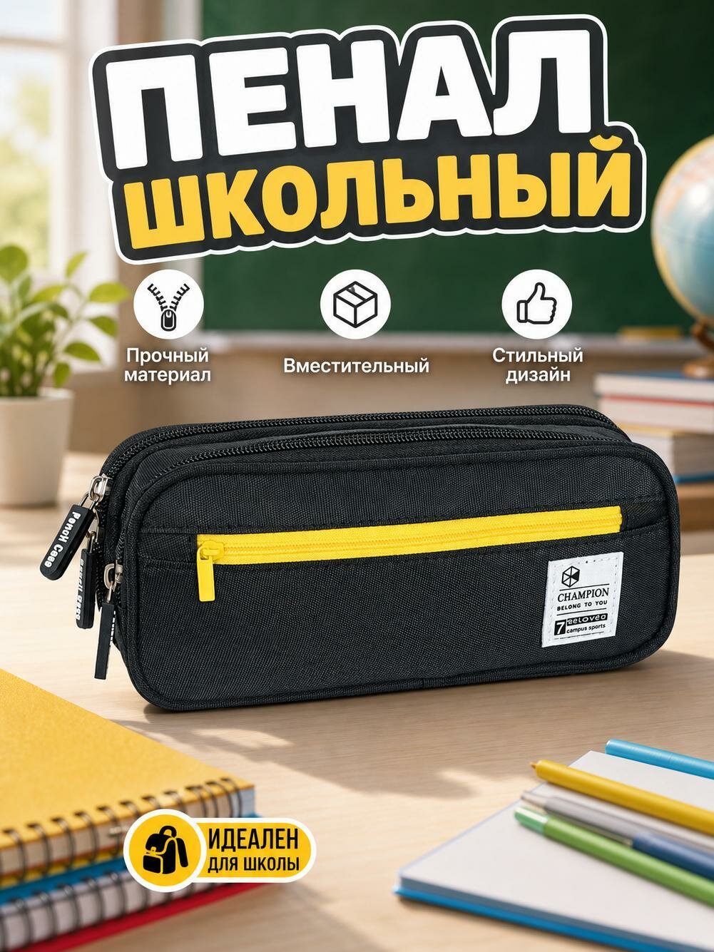 Двухслойный вместительный пенал для учеников начальной и средней школы; идеально подходит для начала учебного года; 21 x 9 x 3,5 см