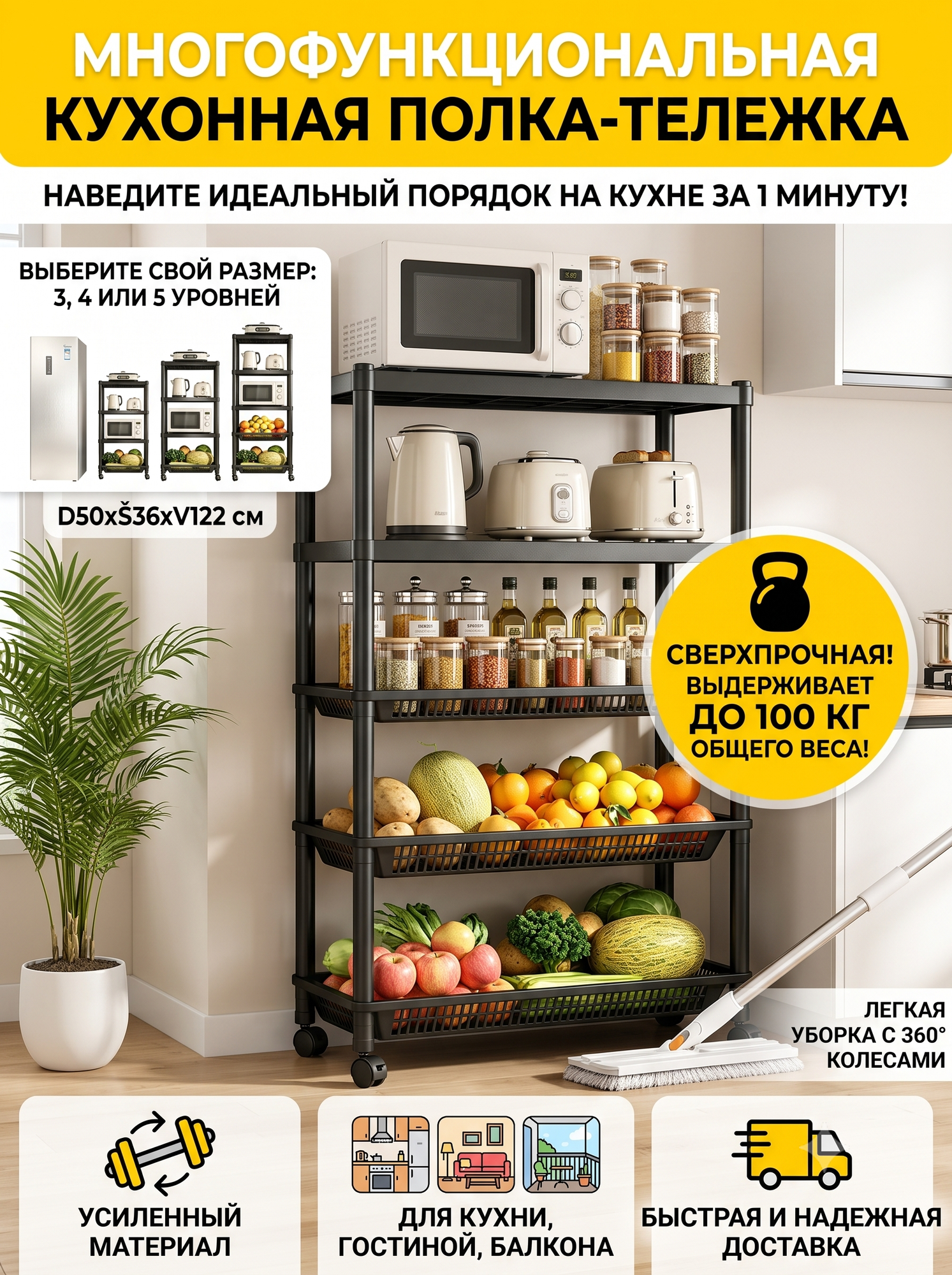 Напольный кухонный стеллаж на колесиках, этажерка для хранения овощей и техники, 4 яруса