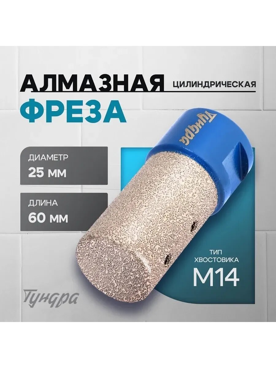 Высокоточная алмазная фреза для камня и кафеля