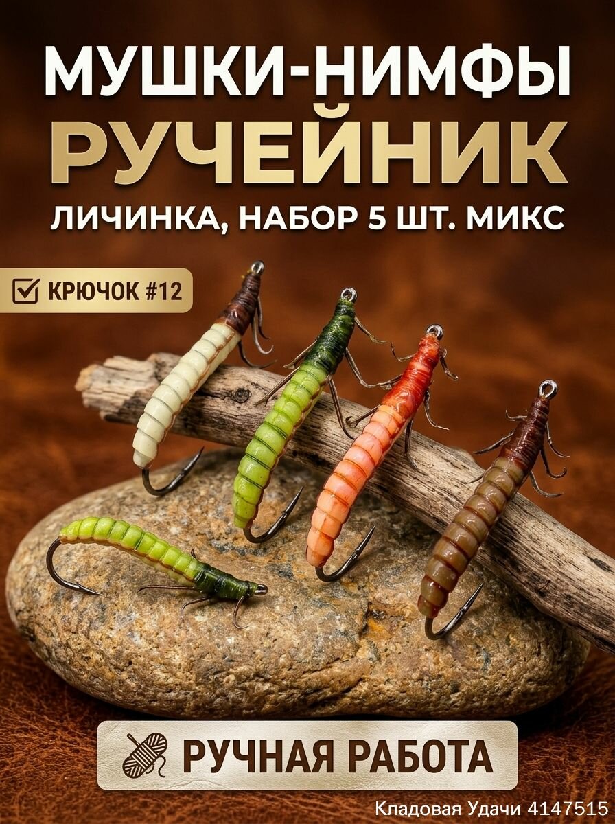 Мушки на хариуса. Мушки для рыбалки.№12, набор 5 шт, Зеленый, Темно-бордовый хариус рыбалка 12 набор