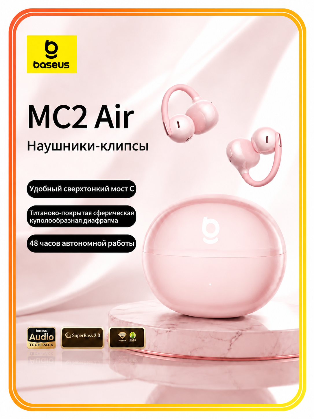 Наушники беспроводные с микрофоном Baseus Bowie MC2 Air, Bluetooth, USB Type-C, светло-розовый
