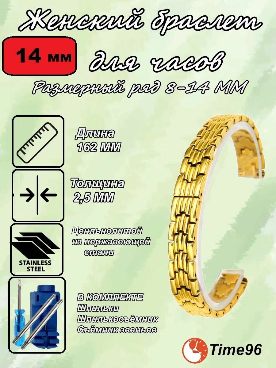 Браслет