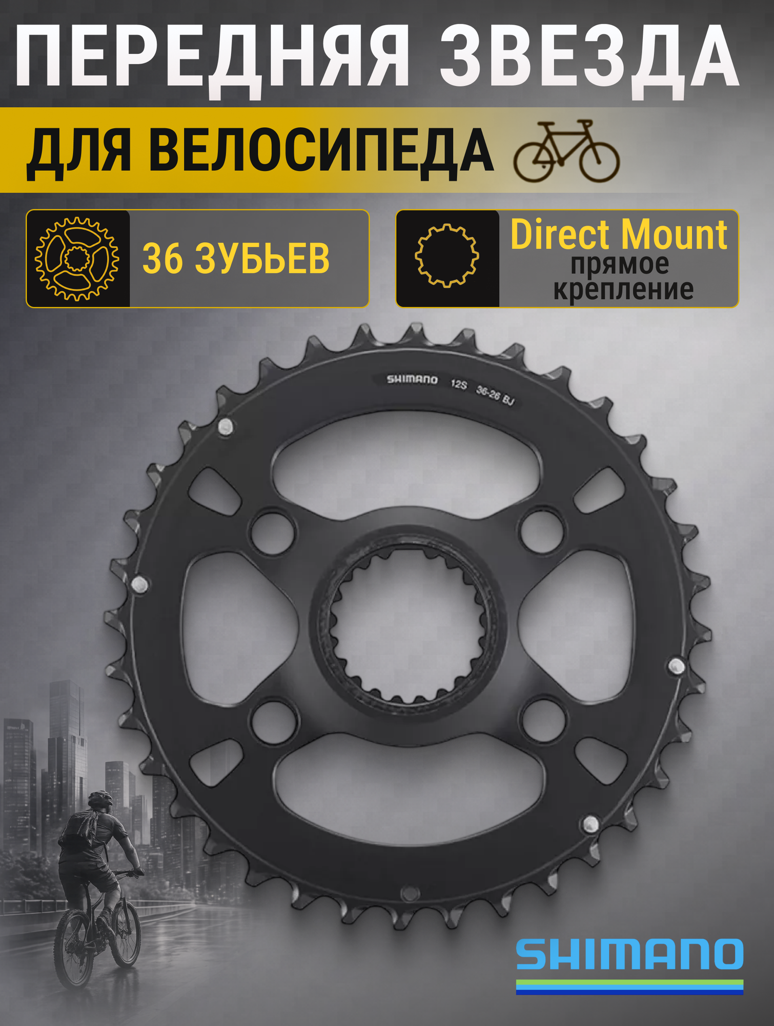 Велосипедная звезда передняя SLX для FC-M7100-2 36T-BJ для 36-26