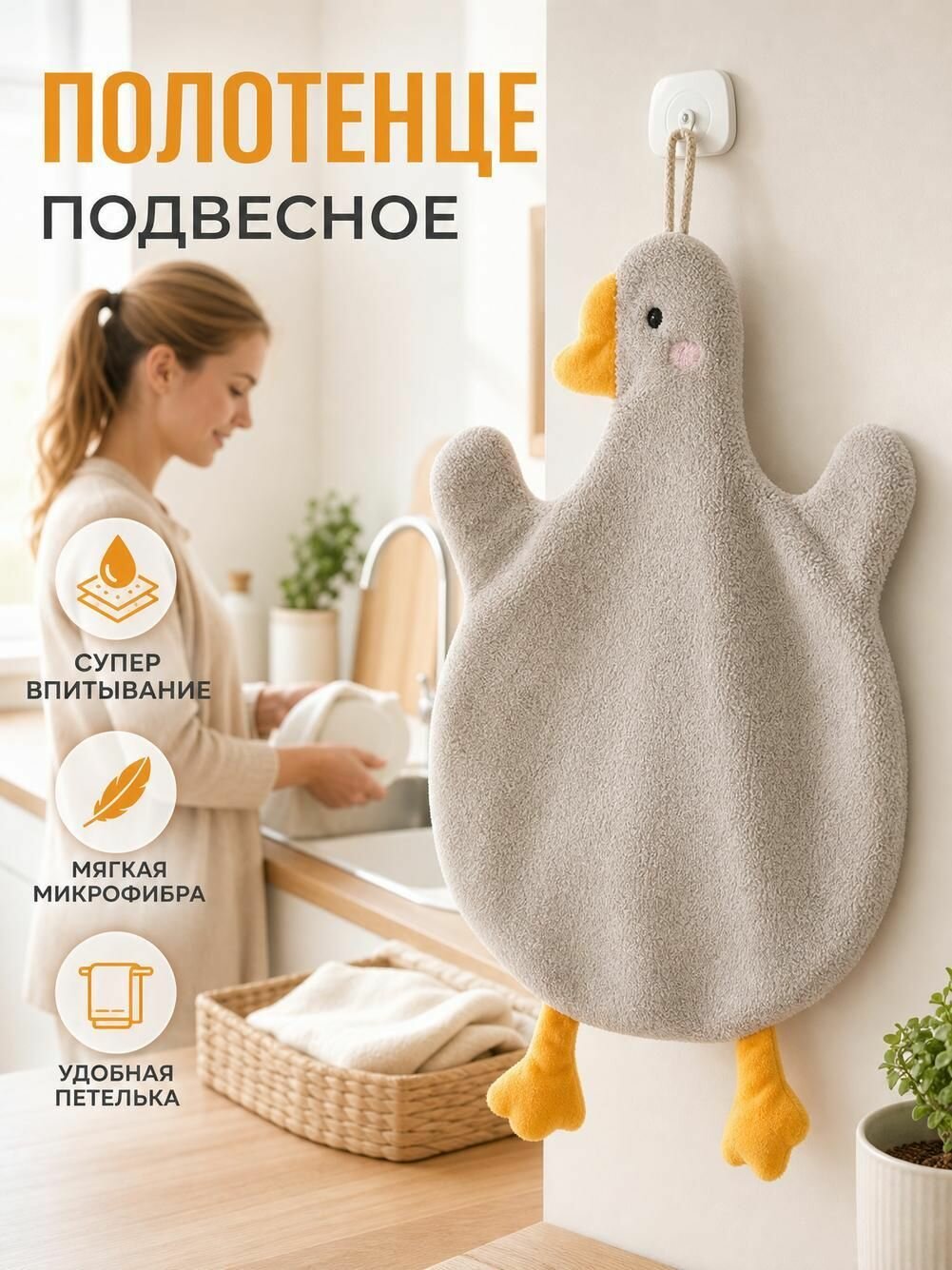 Большое полотенце для рук с изображением гуся