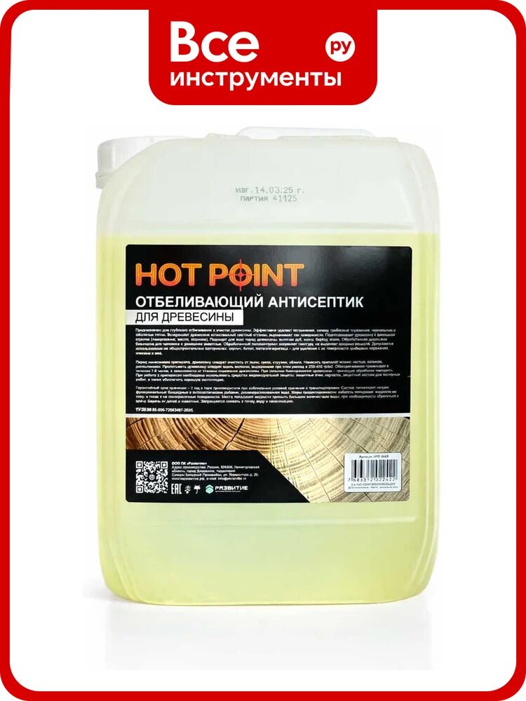 Отбеливающий антисептик HOT POINT для древесины HPO 0065