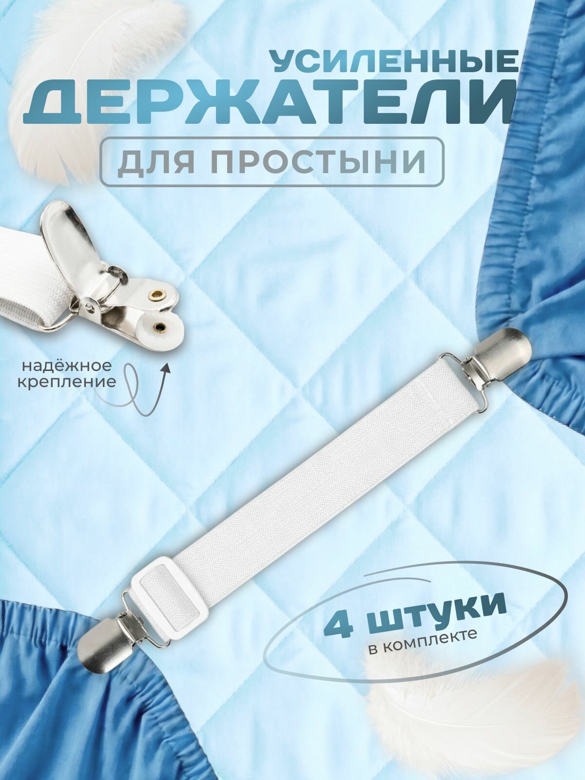 Держатели прищепки, зажимы для простыни на матрас, резинки фиксаторы для простыней, набор 4 шт. для постельного белья фиксаторы для матраса