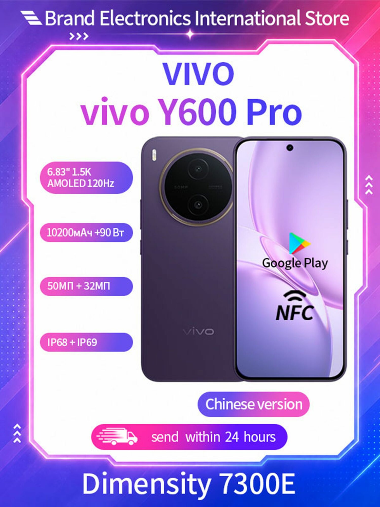 Смартфон vivo Y600 Pro 5G 8/256 фиолетовый, Dimensity 7300e AMOLED 120Hz 10200mAh 90W NFC IP68 IP69
