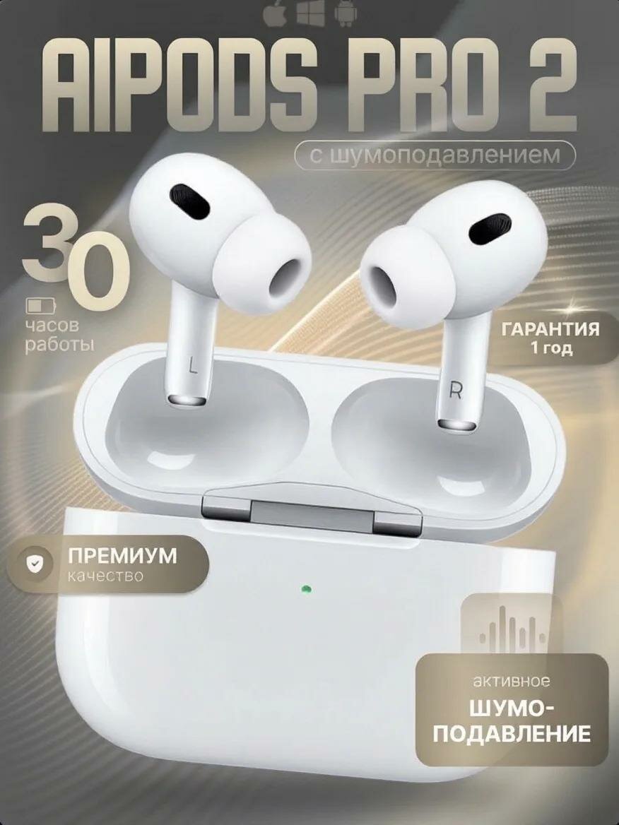 Беспроводные наушники AiPods Pro 2 с шумоподавлением / Чехол / Топ качество