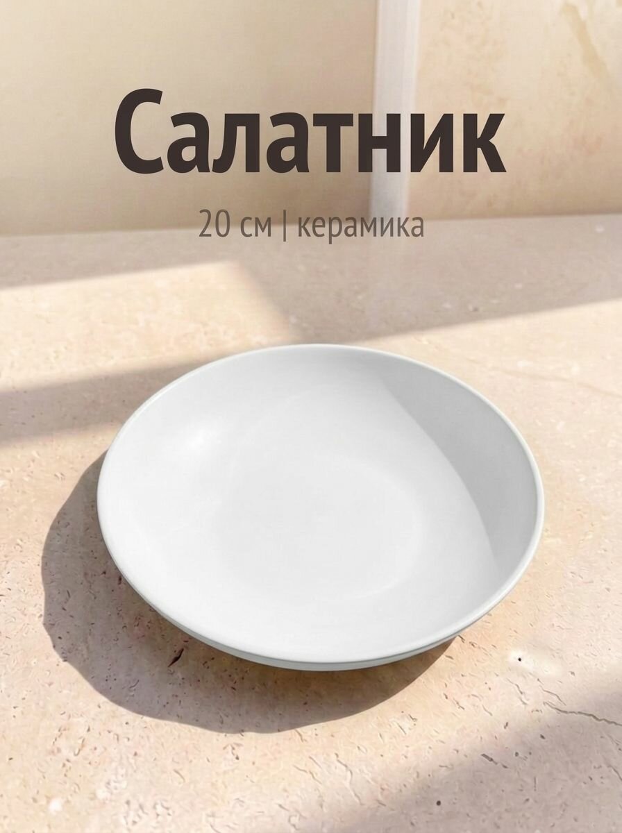 Салатник, M-style, 20 см, керамика, Япония