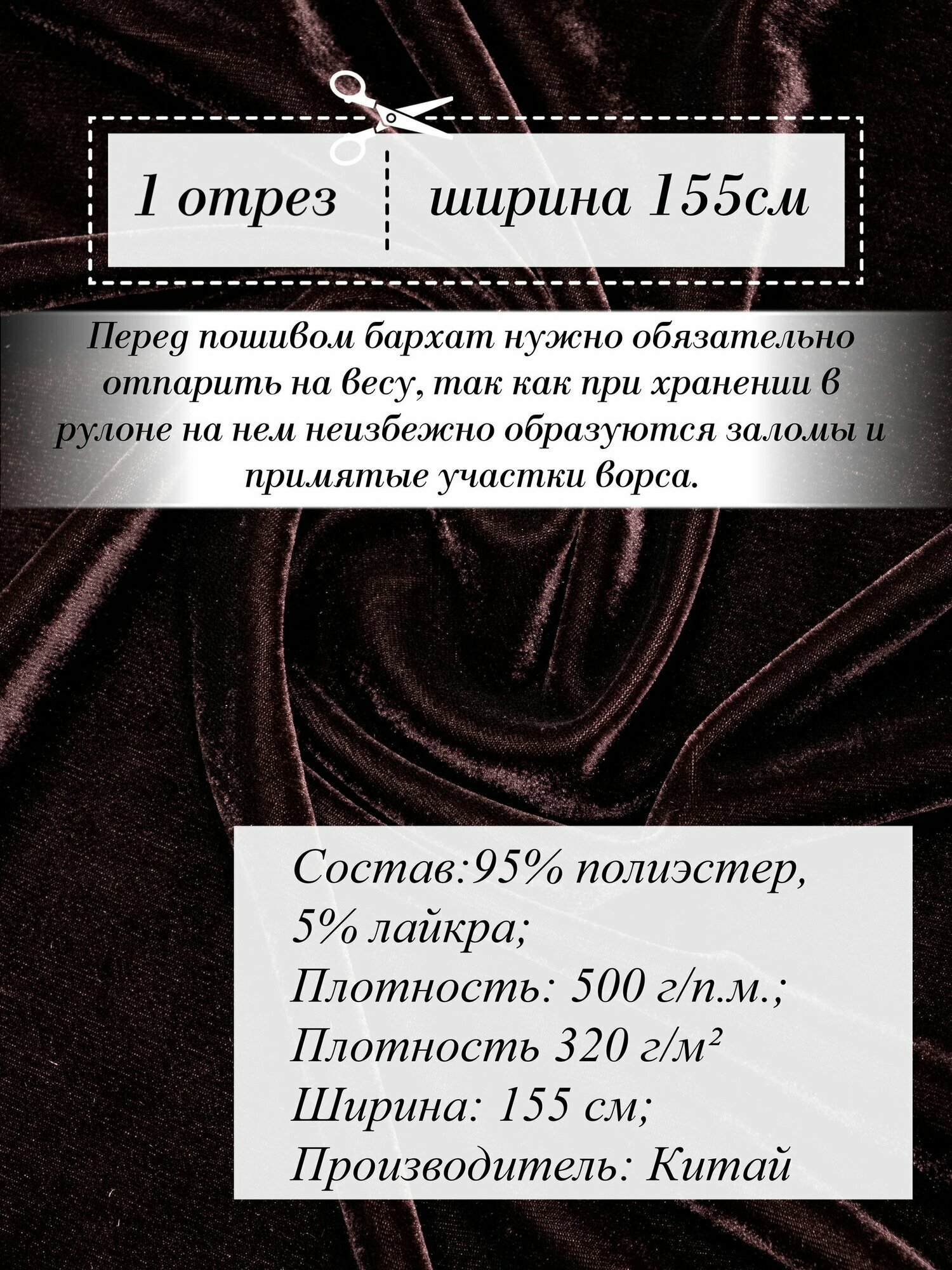 Бархат Стрейч — фото 1