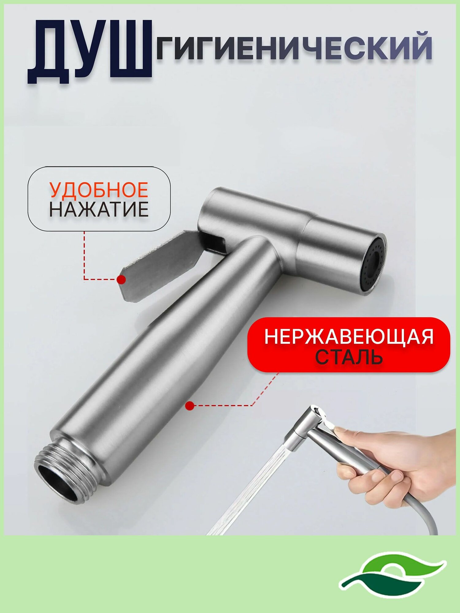 Лейка для гигиенического душа для туалета, биде, для унитаза насадка ручной душ