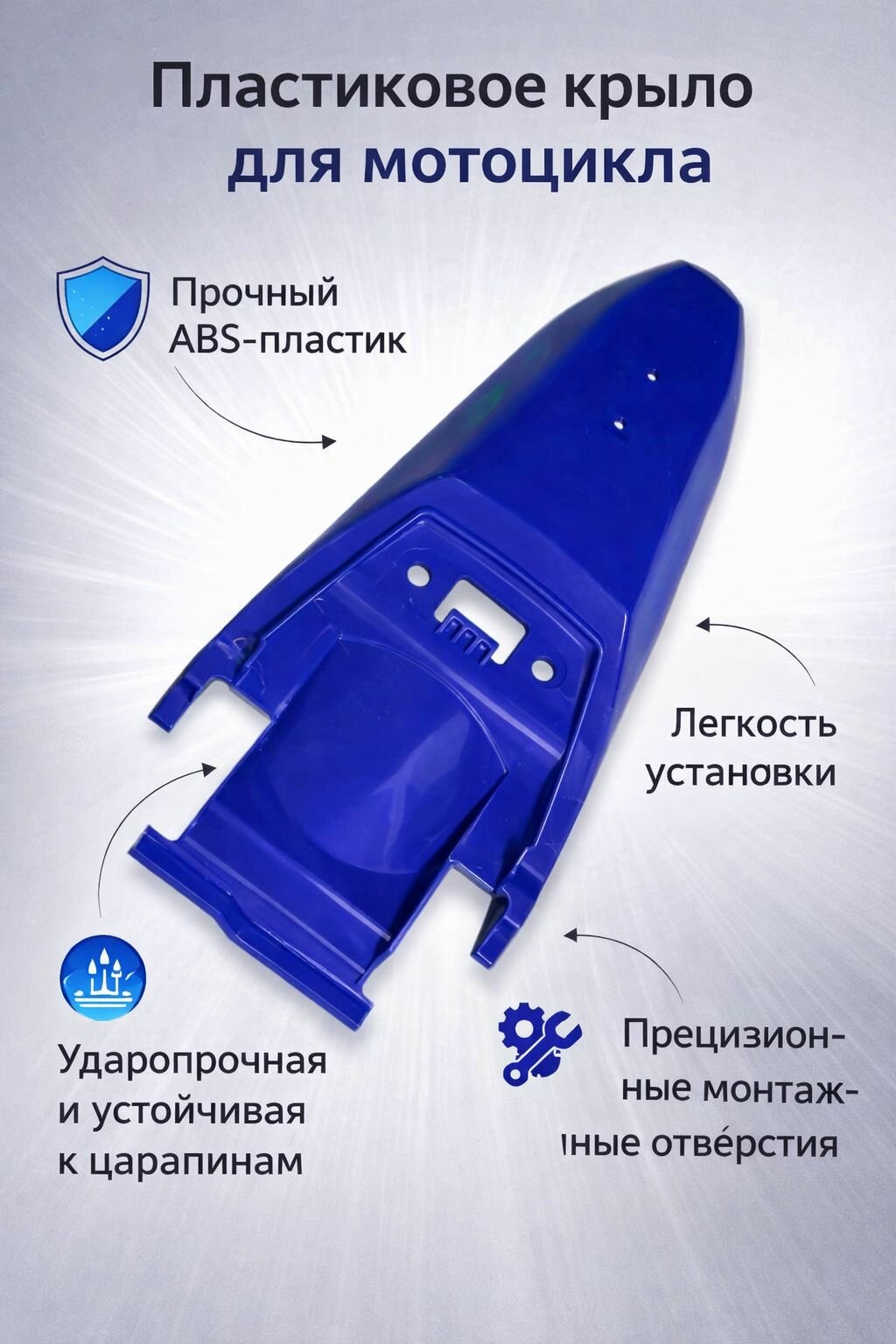 Крыло заднее Motoland XR 300 Lite, Sport 003/XR lite, синее, прочный пластик, длина 605 мм пластиковое синее для мотоцикла