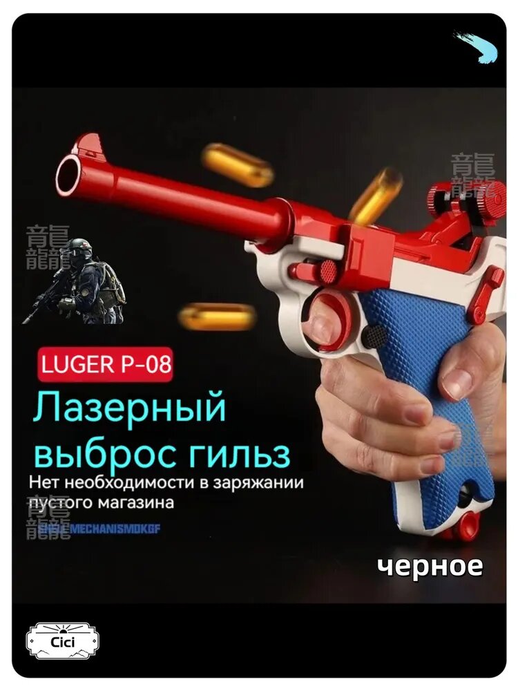 Детский игрушечный пистолет LUGER P-08 30% металл