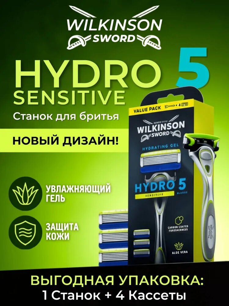 Станок для бритья Wilkinson Hydro-5 Sensitiv Clampack многоразовый 4 сменные кассеты 5 лезвий