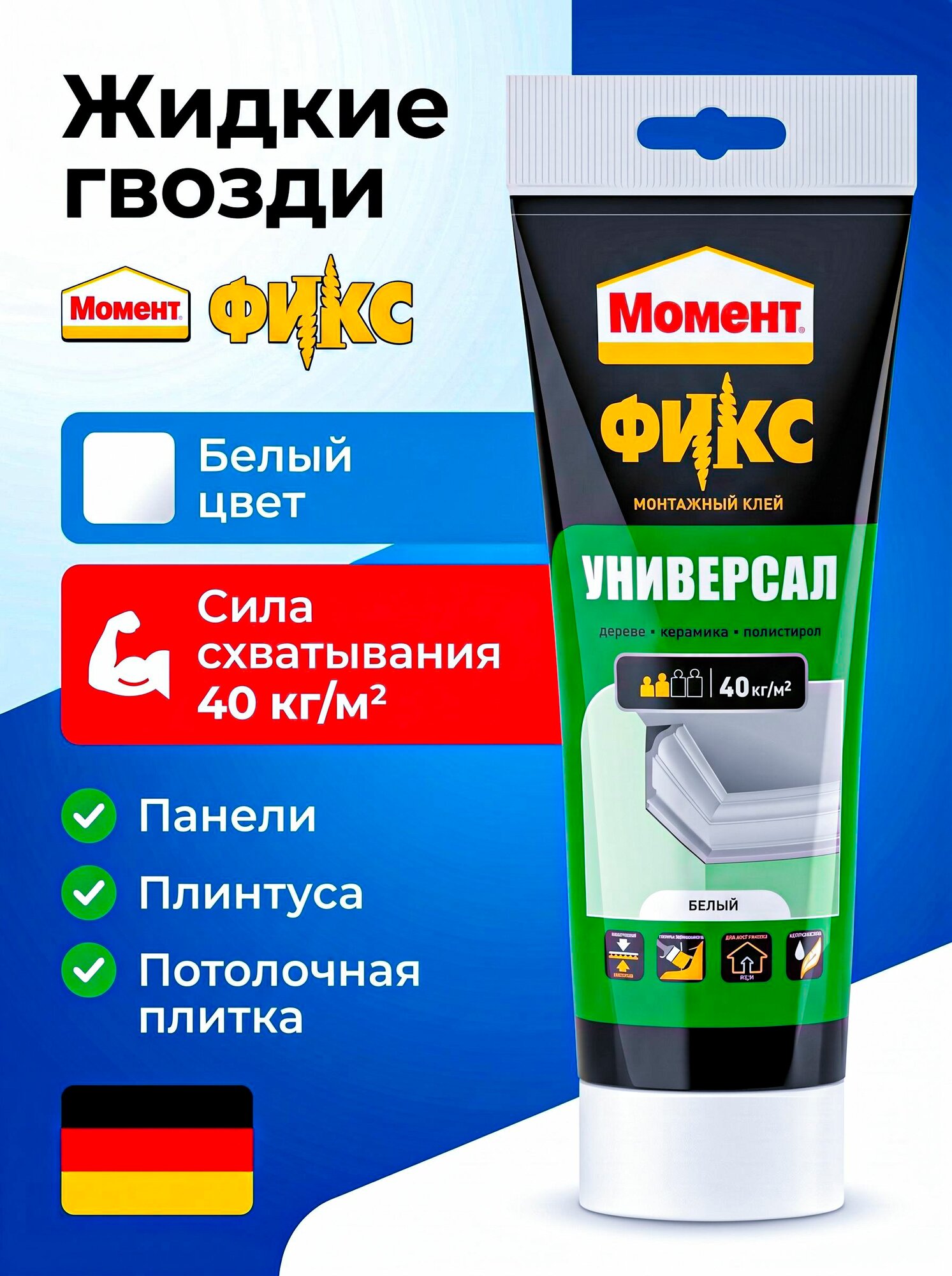 Жидкие гвозди Клей Момент Фикс FIX Универсальный 250 гр, Белый монтажный клей белый клей