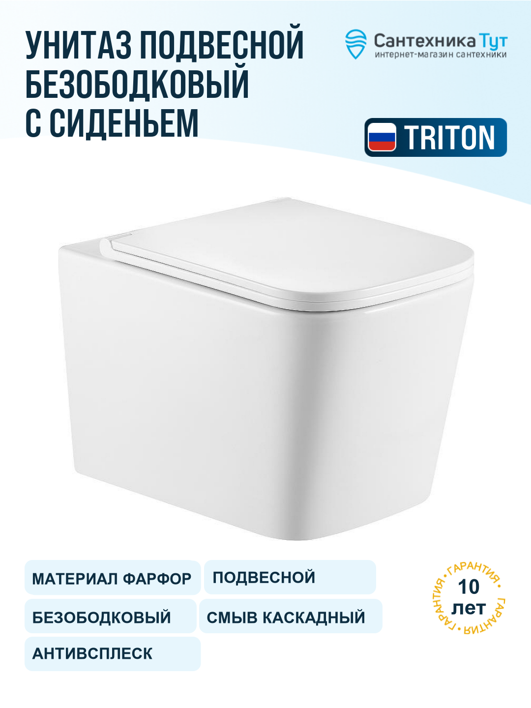 Унитаз подвесной Triton Verso VO-3032 Щ0000057972 с сиденьем Микролифт